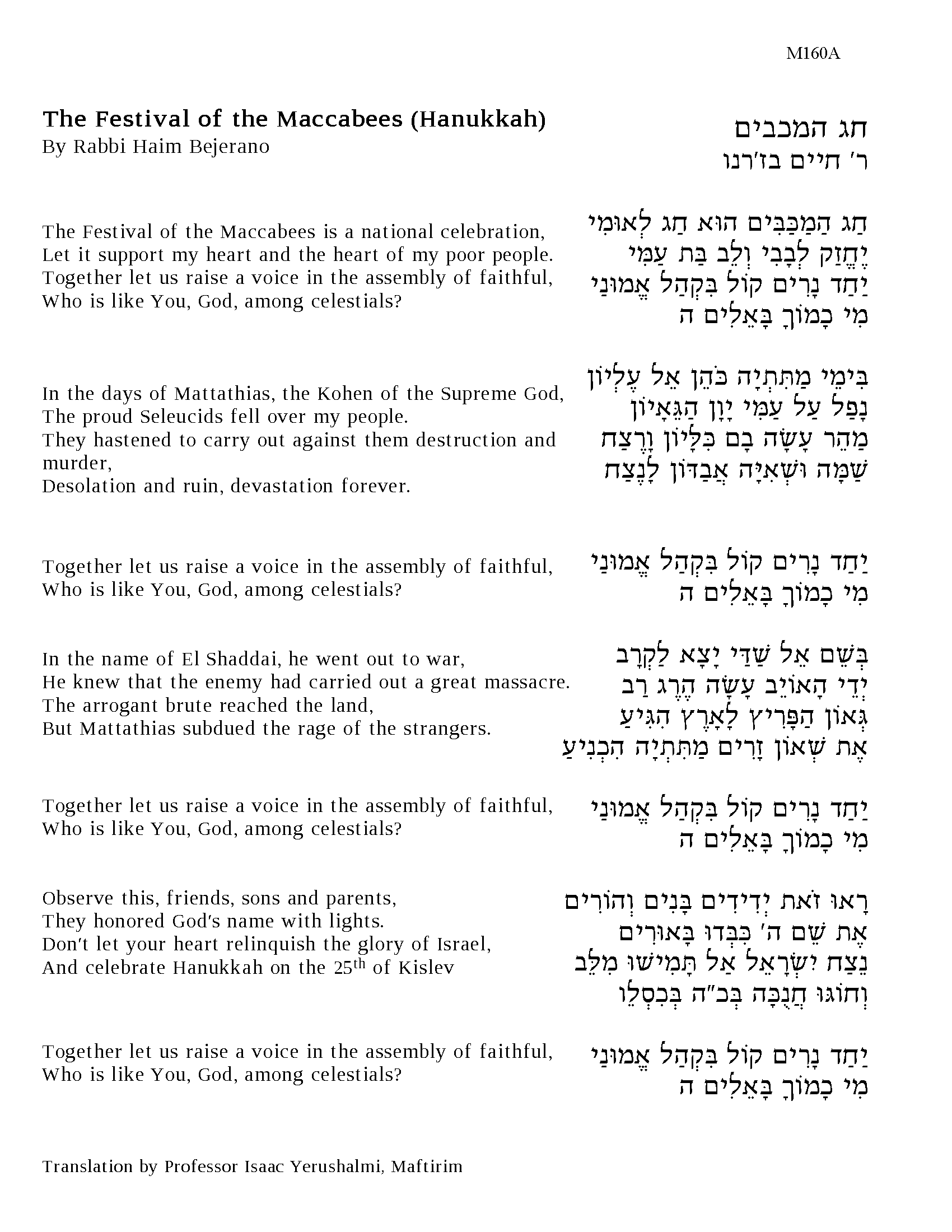 חג המכבים – Zemirot